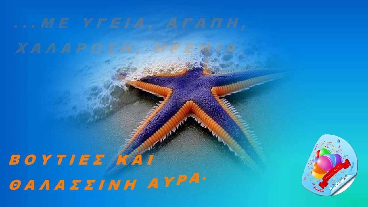 ΚΑΛΟ ΙΟΥΛΙΟ! - YouTube