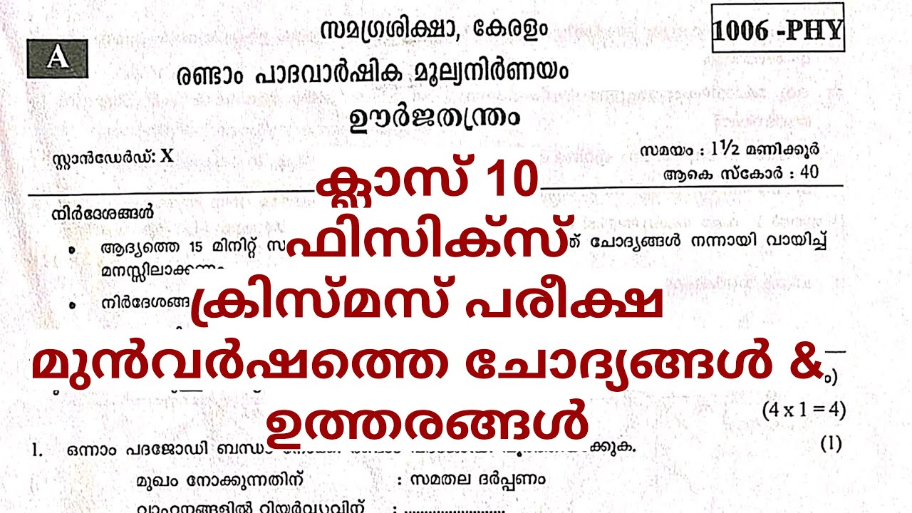 Class 10 Physics Second Term Previous Year Question And Answer class-10-physics-second-term-previous-year-question-and-answer