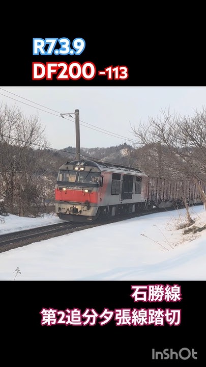 【DF200】第2追分夕張線踏切DF200🌄🛤️ #jr北海道 #応援 #df200 #石勝線 #夕張 #train #鉄道 #shorts - YouTube