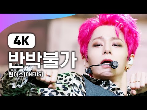 (4K) 원어스(ONEUS) - 반박불가(No diggity) | M COUNTDOWN | 엠카운트다운 210121