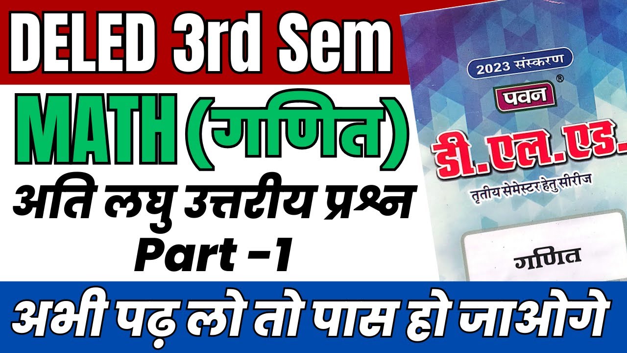 DELED 3rd Semester Math Very Short Answer Questions Part-1 Pawan Series ...