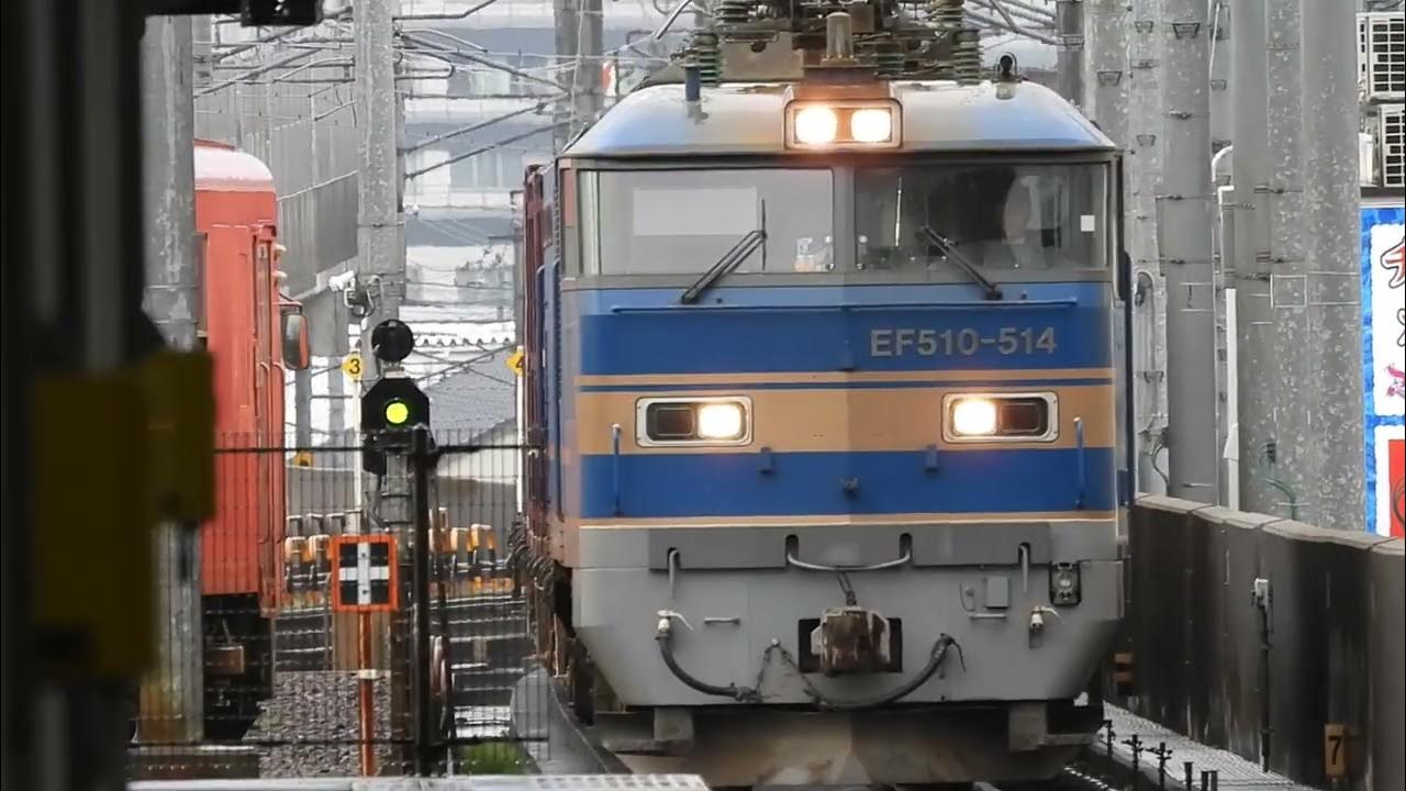 EF510-514 [貨物] 福井駅通過 - YouTube