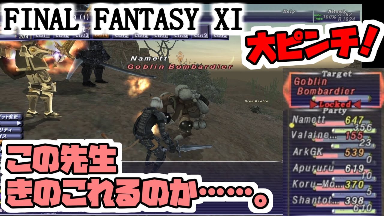 【FF11】ベドー襲撃、過去メリファトで大ピンチ__カッパのヴァナ・ディール生活 - YouTube