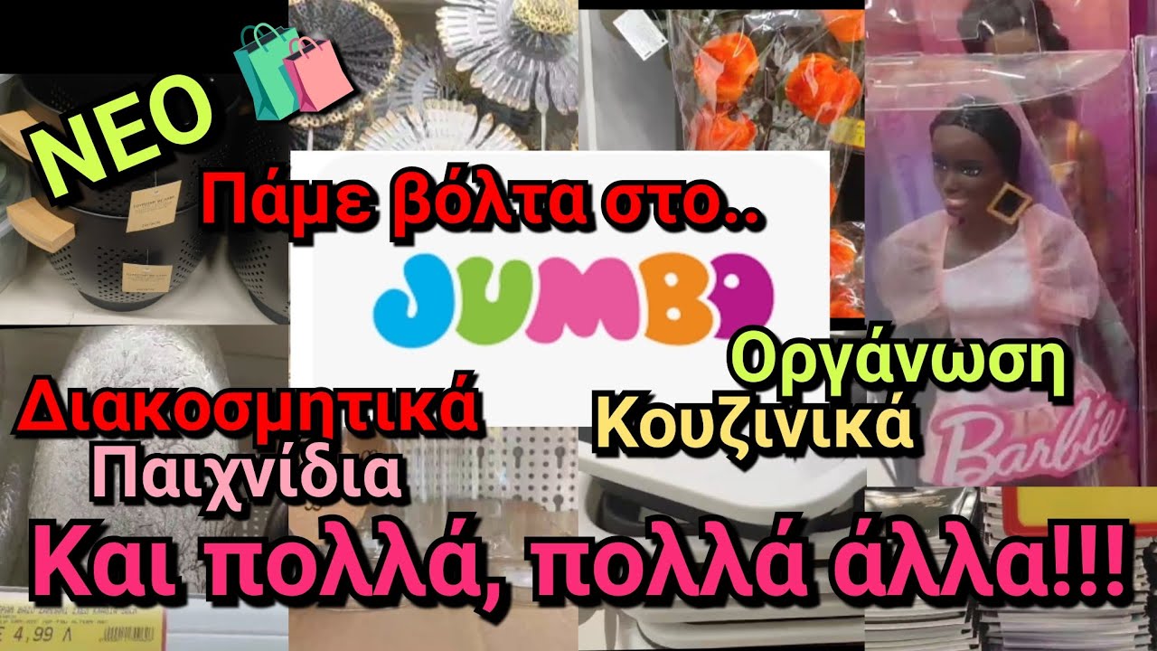 JUMBO TOUR 🛍️ ΠΆΜΕ ΒΌΛΤΑ ΣΑΣ ΔΕΊΧΝΩ ΠΆΡΑ ΠΟΛΛΆ ΌΜΟΡΦΑ ΠΡΆΓΜΑΤΑ ΓΙΑ ΌΛΟ ...