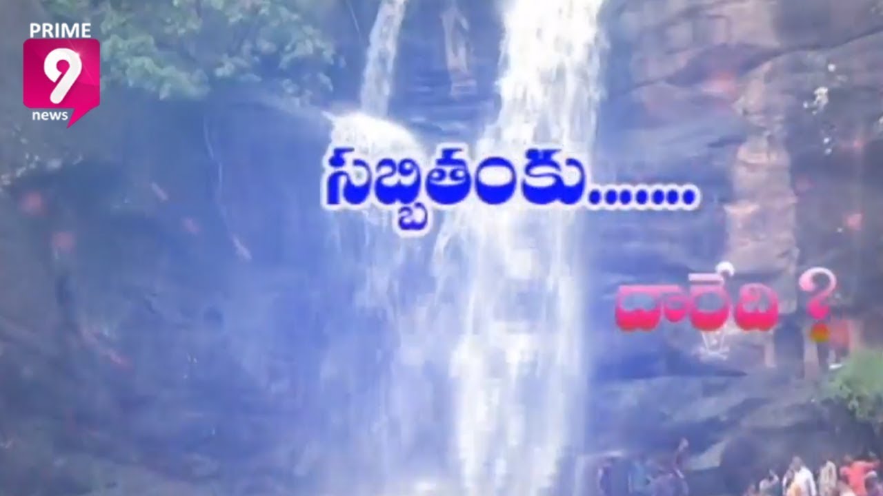 Sabbitham Waterfalls on Singaram Hill attracts Tourists In Karimnagar ...