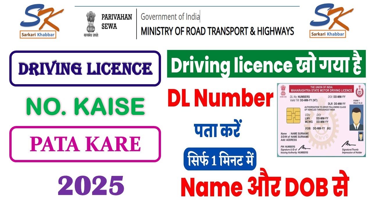 Driving licence number kaise pata kare | Driving licence number kaise ...