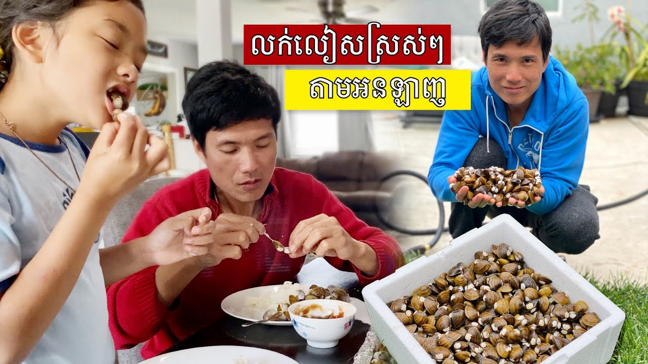 USA FRESH LEAS ONLINE SELLER & LEAS HAL MUKBANG អ្នកលក់លៀសស្រស់ ...