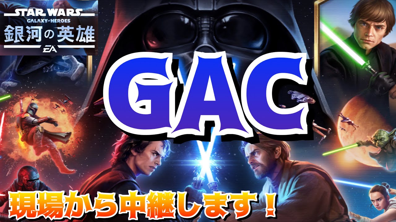 【銀河の英雄】GAC#100 配信記念100回目！皆様本当に有難う御座います！100th broadcast anniversary ...