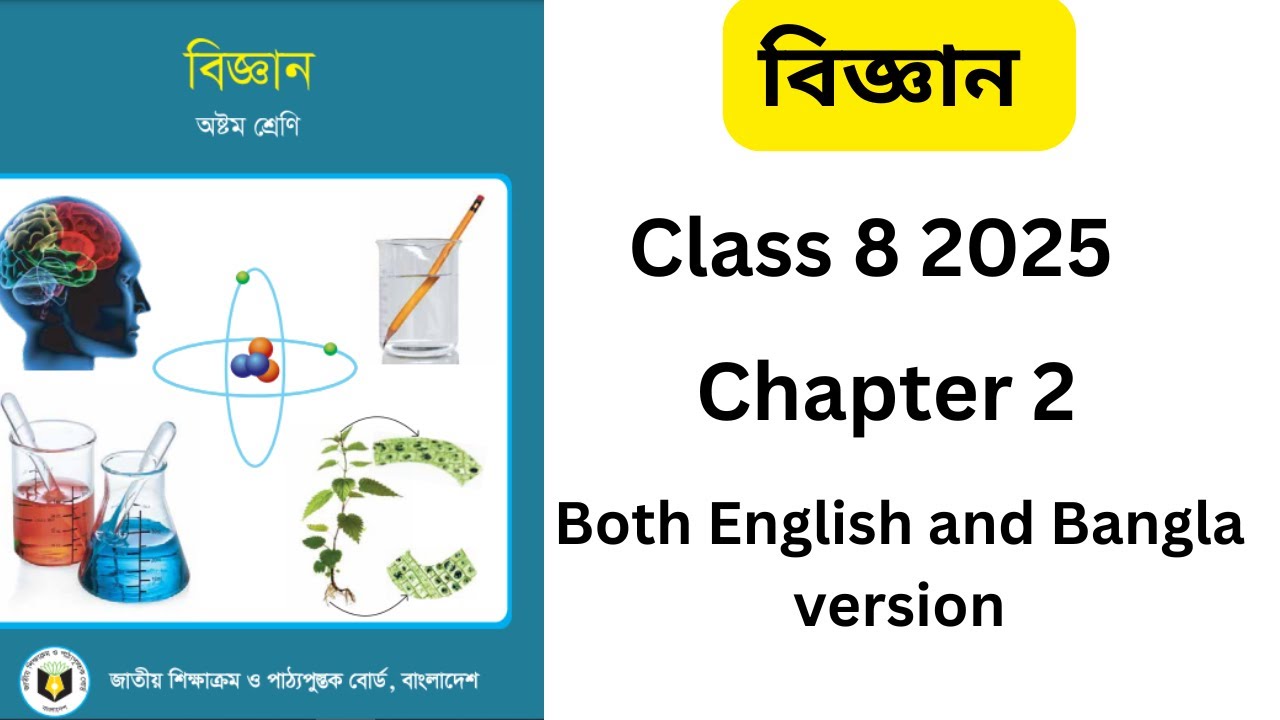 class 8 science chapter 2 2025 | class 8 science | class 8 biggan ...