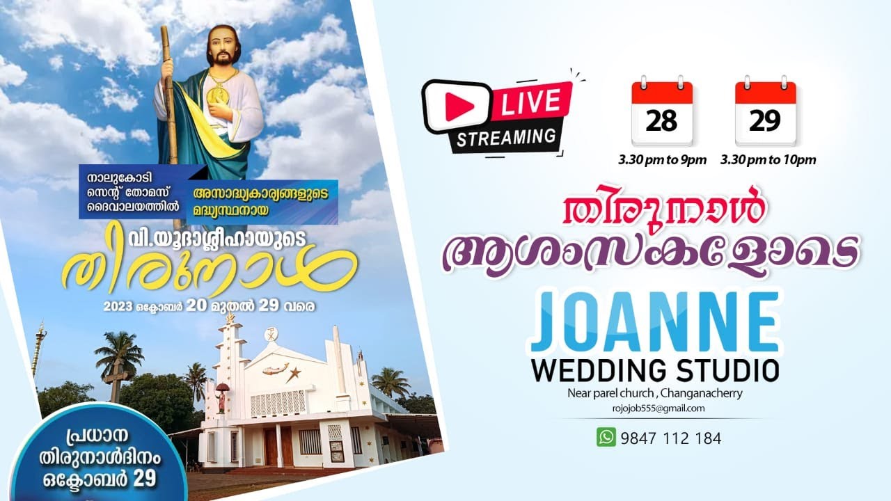 തിരുന്നാൾ ദിനം 28 & 29 //Live streaming by Joanne Wedding Studio - YouTube