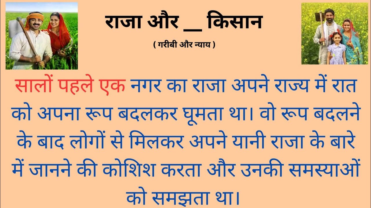 राजा और गरीब किसान की कहानी || Raja Or Garib Kisan || Raja Vs Garib ...