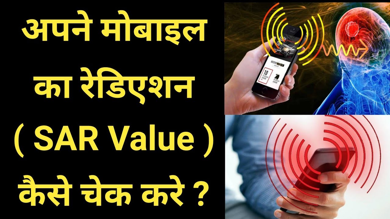 How To Check Radiation Level In Mobile | How To Check Sar Value Of ...