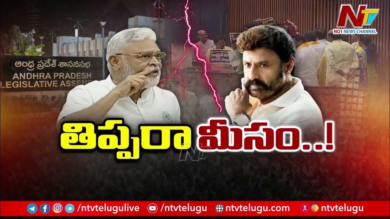 AP Speaker Give Shock to MLA Balakrishna | AP Assembly | Ntv - YouTube