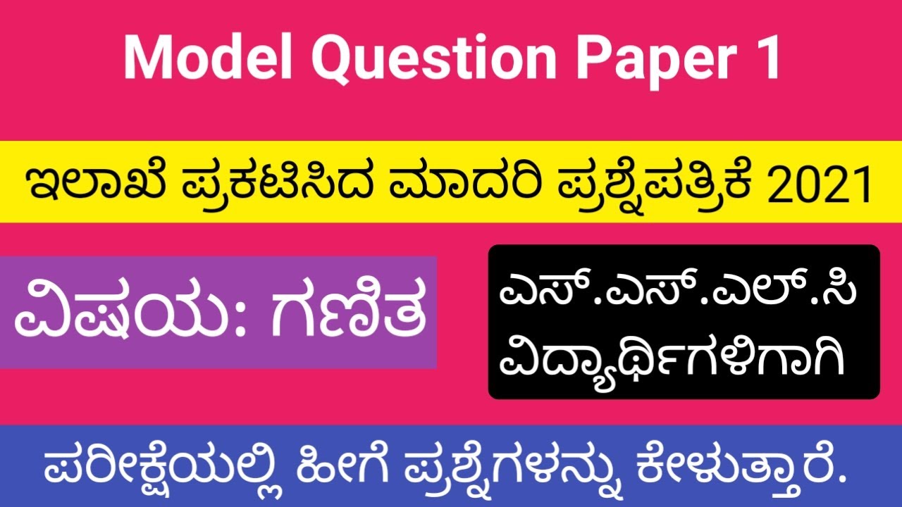Mathematics Model Question Paper 1 2021 | For SSLC Students - YouTube