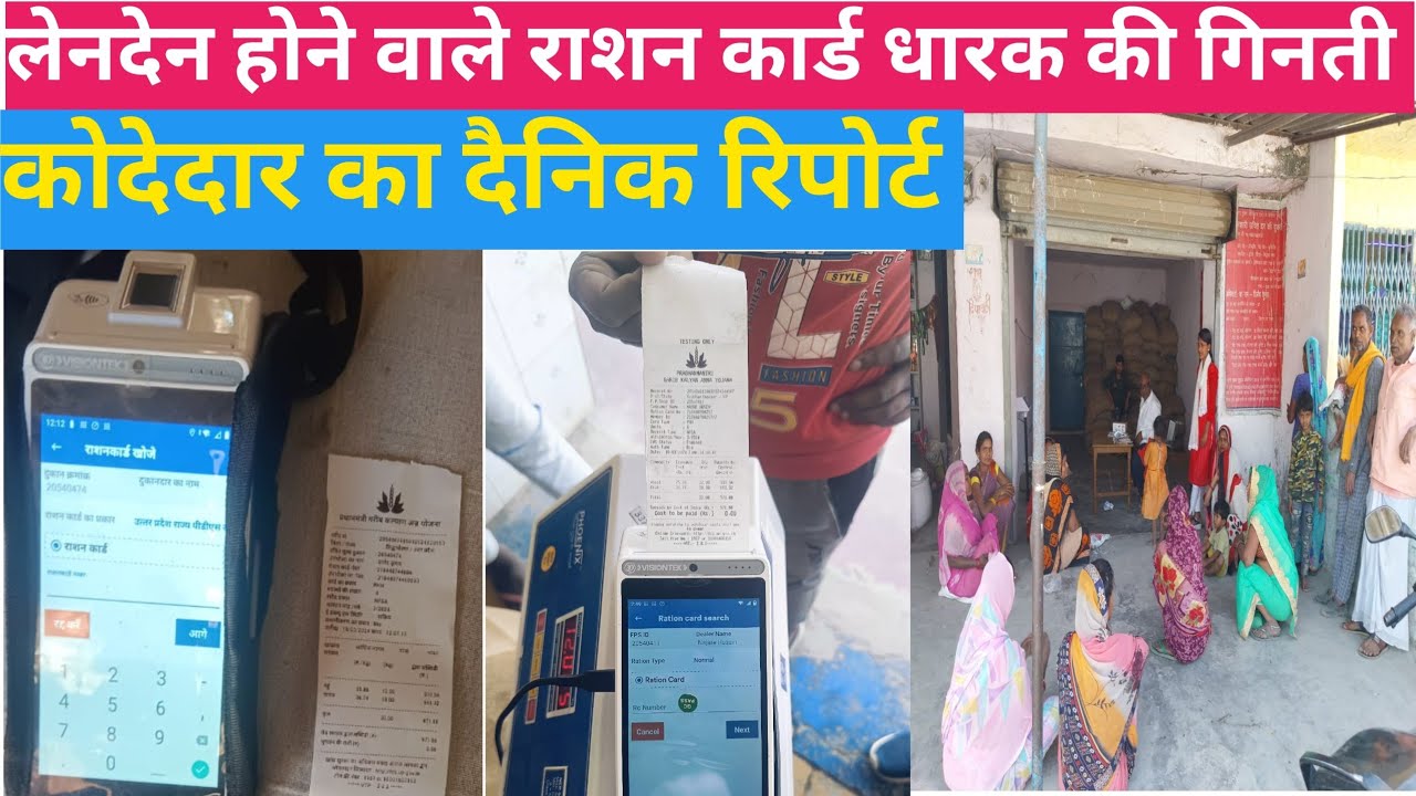 Ration Card dharko ki ginti| Kotedar ka Dainik report - YouTube