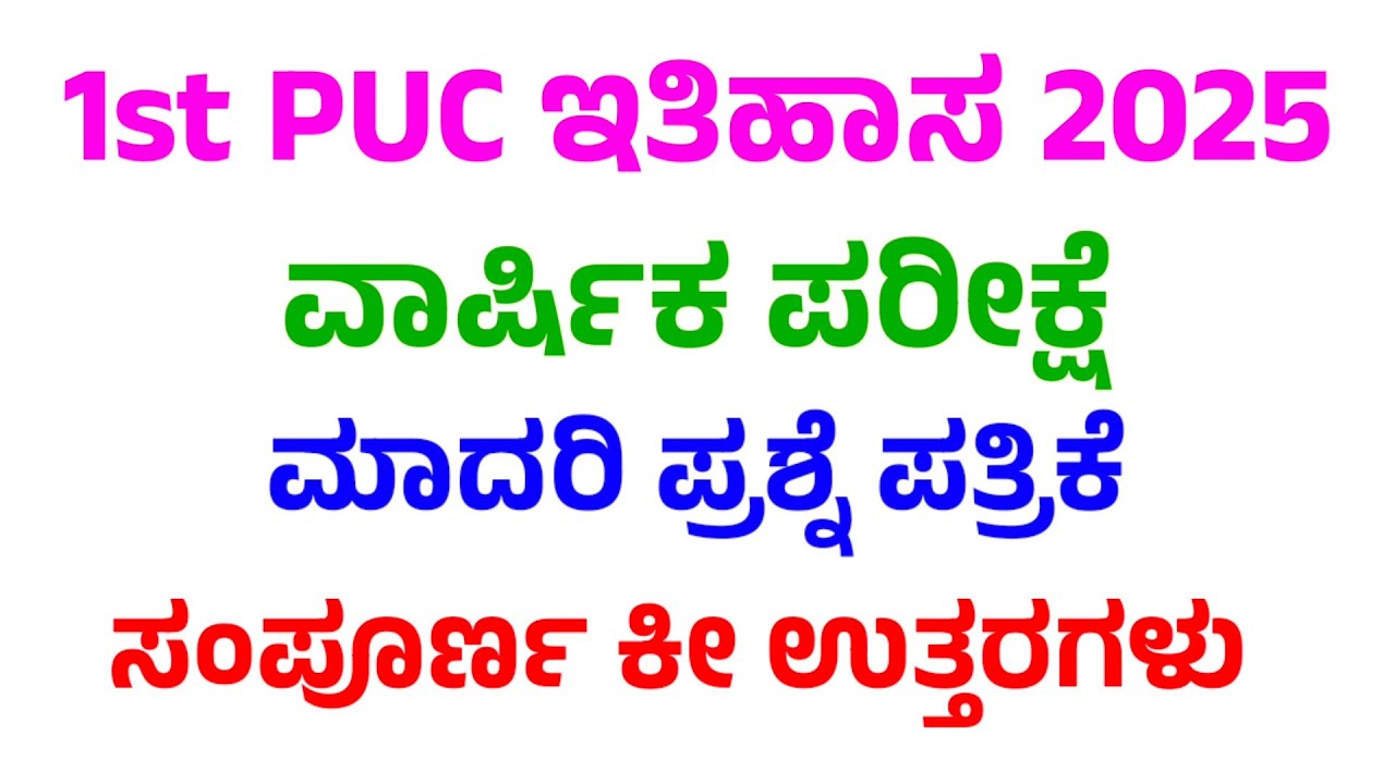 1st PUC History annual exam model question paper with key answers 2025 ...