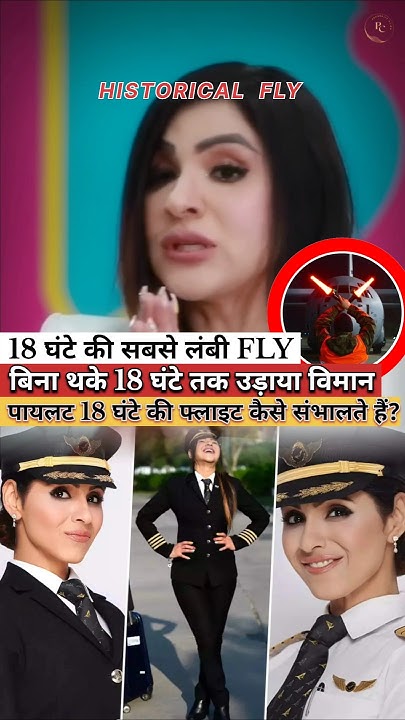 Pilot 18 घंटे की फ्लाइट कैसे संभालते हैं?||#shorts #youtubeshorts #trending #pilot #podcast ...