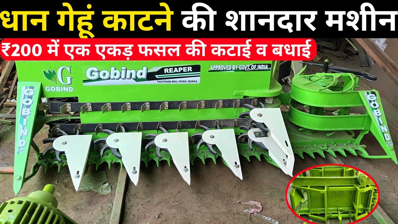 मात्र 10000 मे घर तक मंगबाये tractor mounted reaper|Govind reaper ...