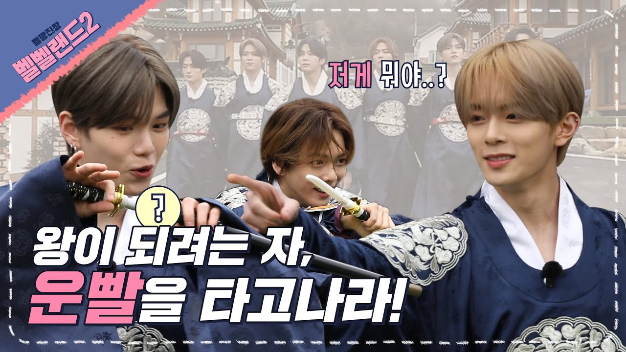 VERIVERY - 벨망진창 벨벨랜드2 Episode.01 - YouTube