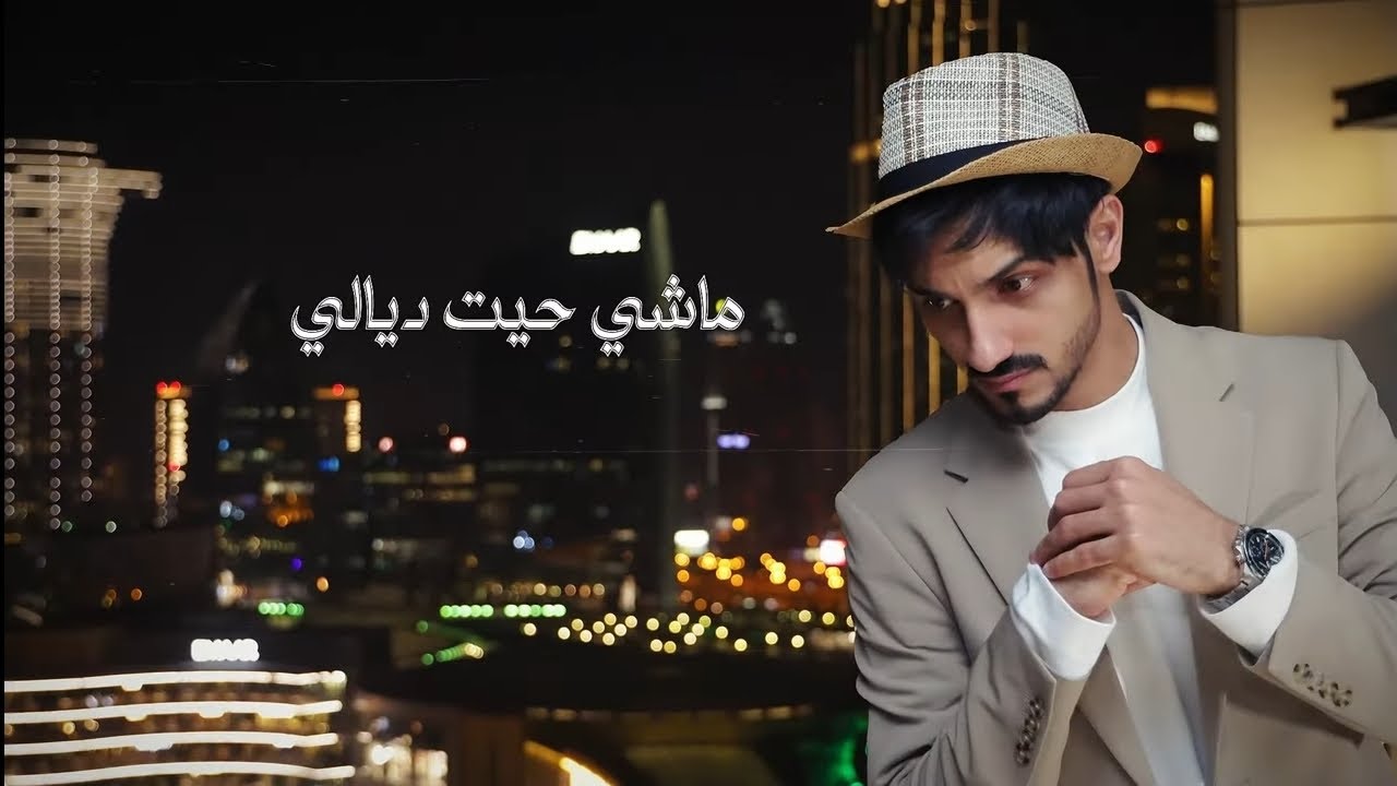 بدر العزي - ماشي حيت ديالي (حصرياً) | 2022 | Badr Alezzi - YouTube