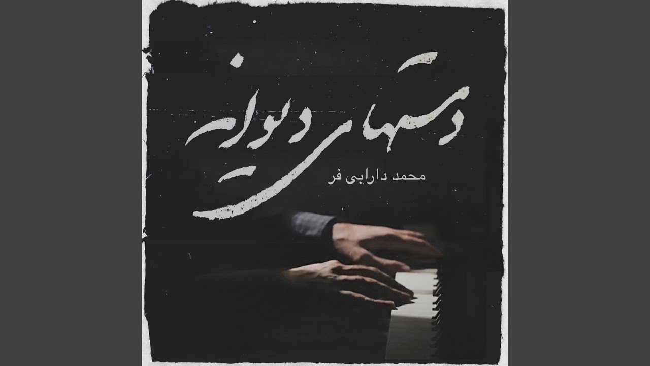 Dasthaye Divane - YouTube