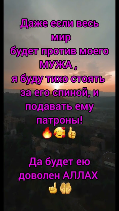 Даже если весь мир будет против моего мужчины я буду тихо стоять за