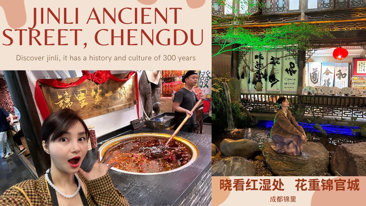 Chengdu Scenic Place, Jinli Ancient Street 300年历史文化古街--锦里 - YouTube