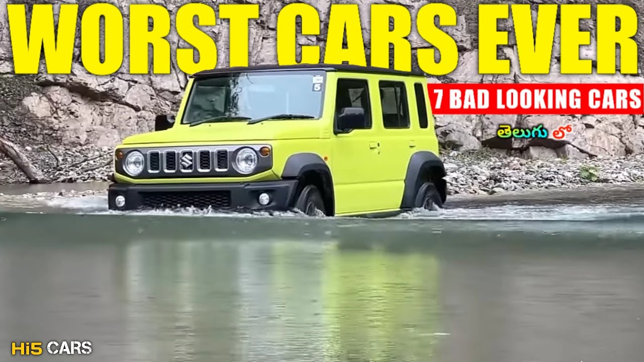 7 👎🏻🥴 BAD LOOKING CARS Of All Time In India In Telugu @Hi5CARS | 🅷🅸5 🅲🅰 ...