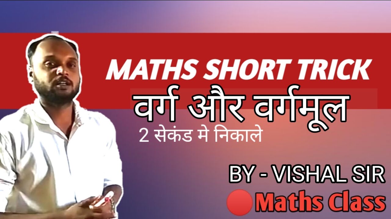 वर्ग और वर्गमूल केसे निकाले//varg or vargarmul kaise nikale//varg kese banaye - YouTube