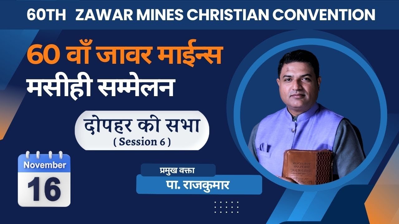 60th Zawar Mines Convention || Session-6 (Day 3) || 16 November 2024 ...