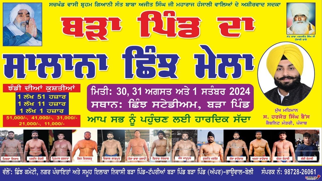 Live Bara Pind (Ropar) Kushti Dangal 01 Sept 2024 By Punjabilivetv.com ...