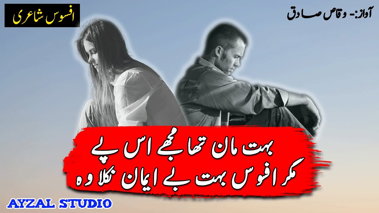Afsos Poetry In Urdu | افسوس | Afsos Shayari | New Collection of Afsos ...