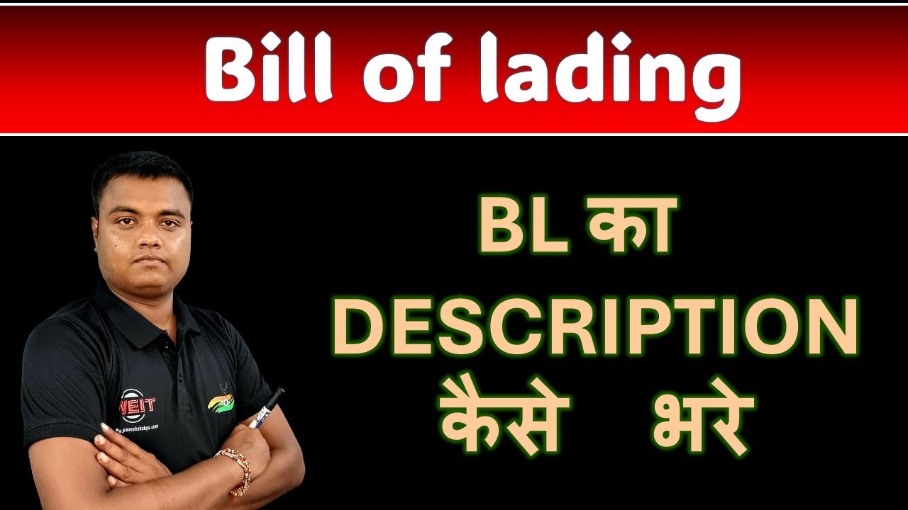 BL Main Description Kaise Bhare || Import Export Trainer || Pravesh ...