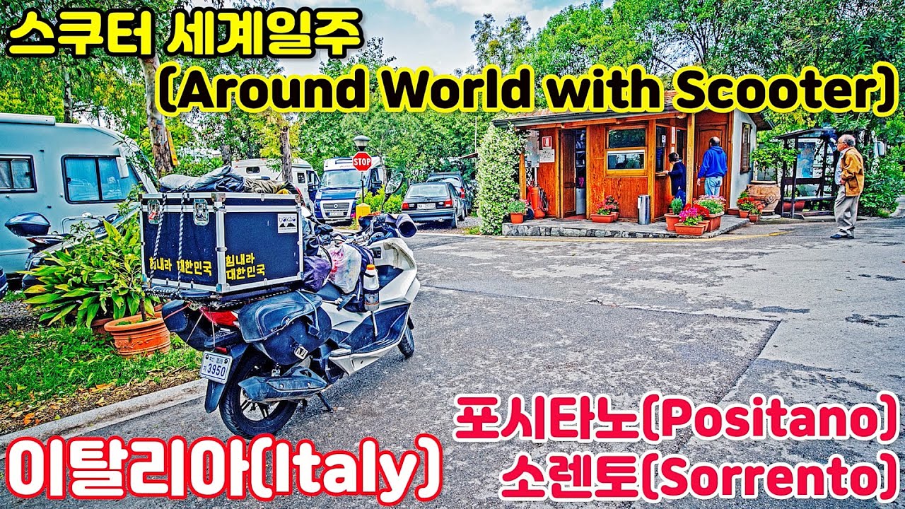 134 세계일주 Around World with Scooter Italy Part 14 - YouTube