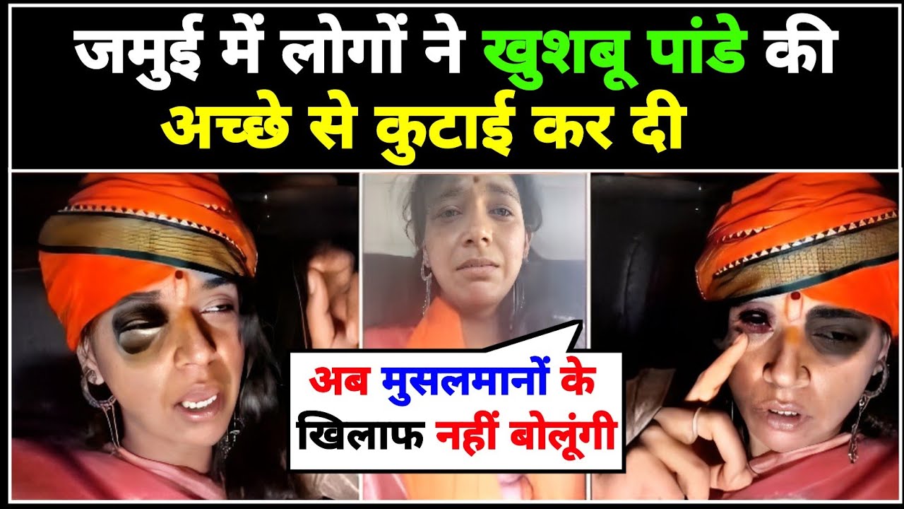 जमुई में लोगों ने खुशबू पांडेय की जम के कुटाई कर दी 😂 । khusbu pandey ...