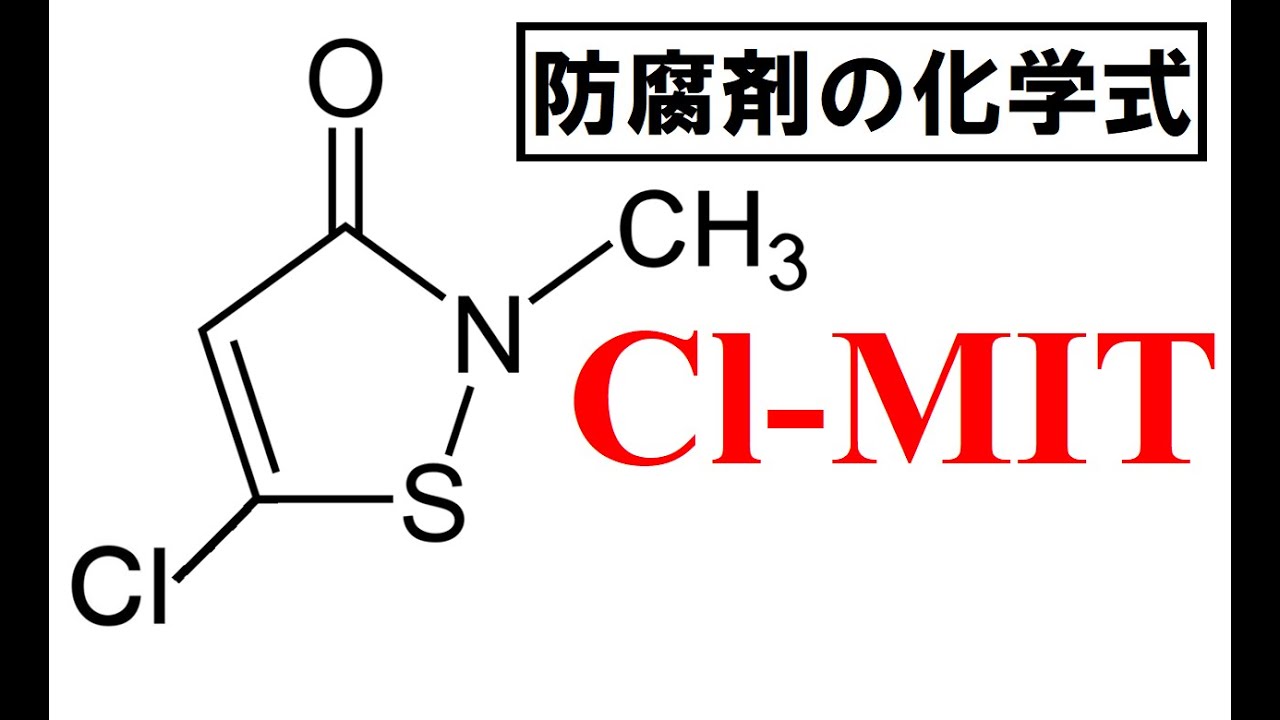化学 MIT CMIT Cl-MIT - YouTube
