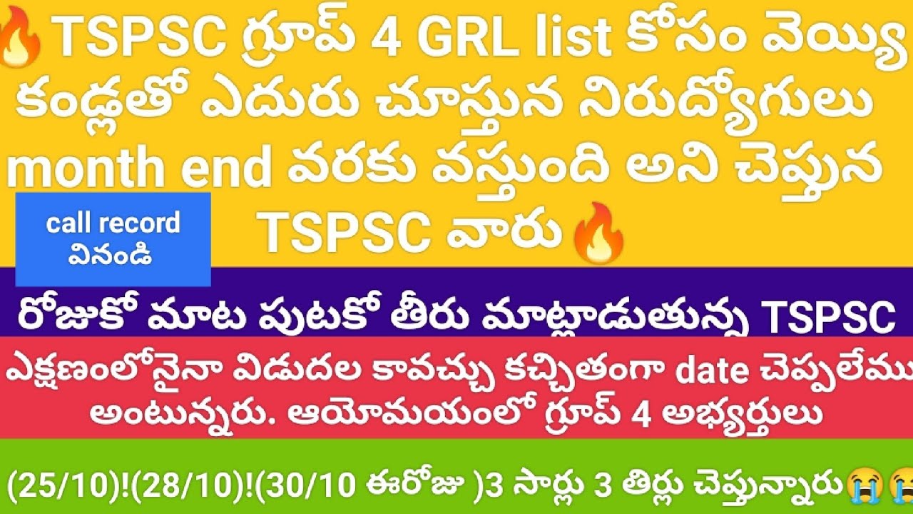 TSPSC Group 4 Results Update GRL List tspsc-group-4-results-update-grl-list