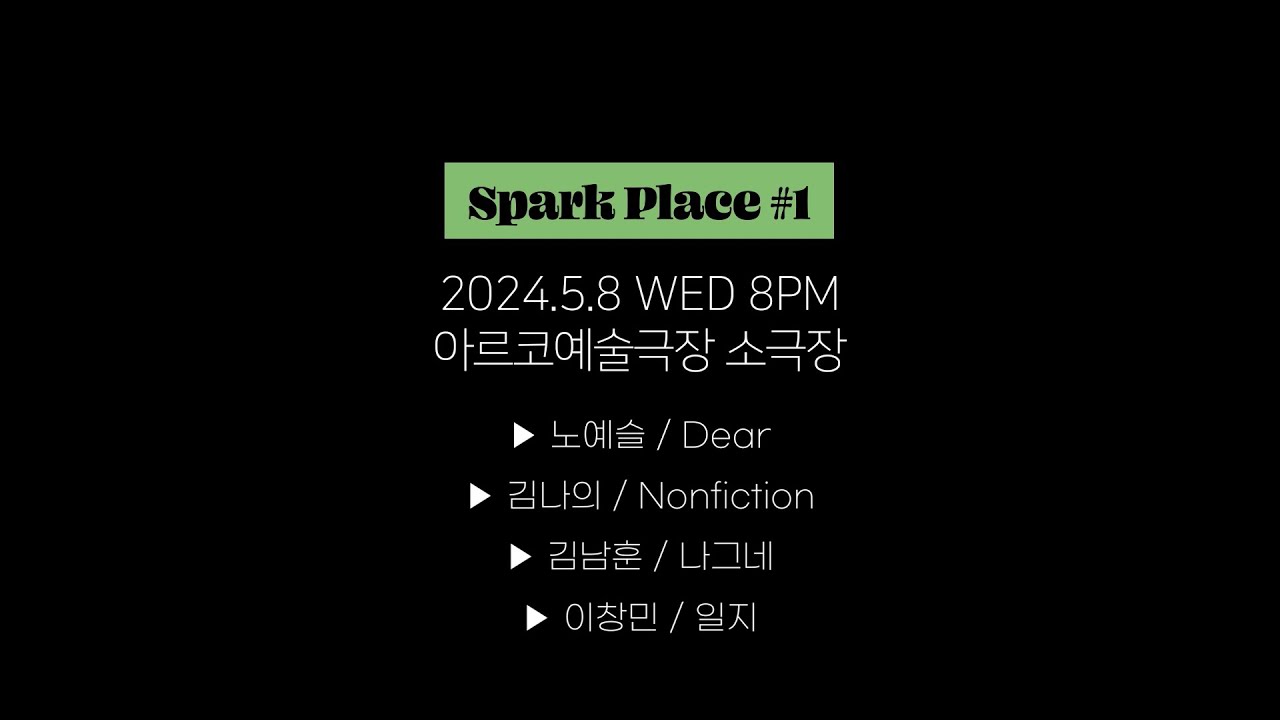 MODAFE 2024 (제43회 국제현대무용제) Spark Place#1 😊 - YouTube
