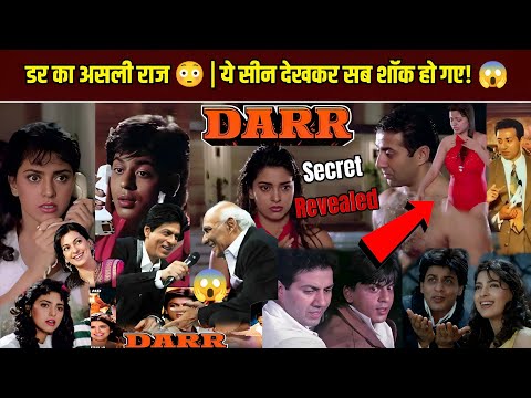 Shah Rukh Khan Movie Darr 1993 Behind The Scenes Secret Revealed | Sunny Deol Vs SRK | Yash Chopra 