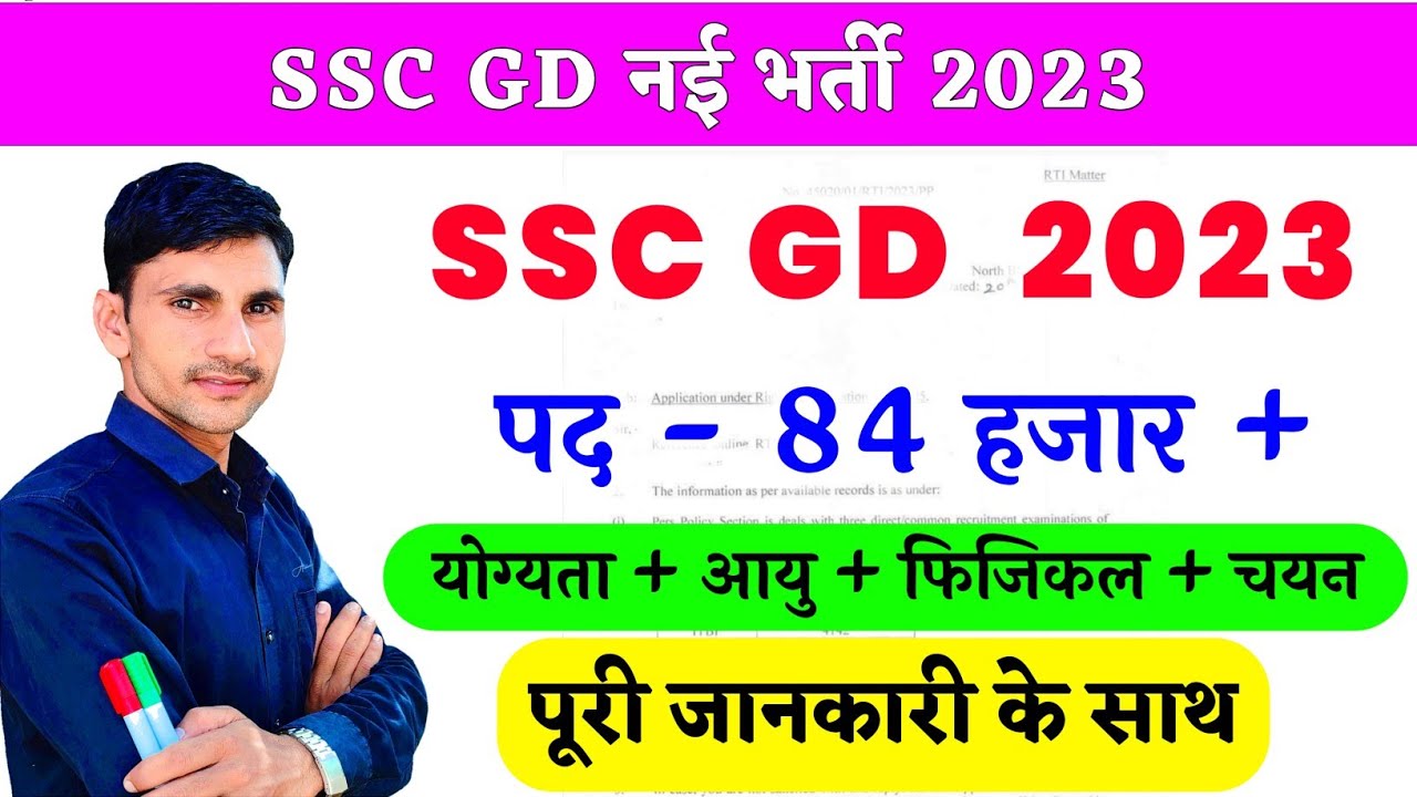 SSC GD Vacancy 2023 | SSC GD Mein Kitni post Nikali hai 2023 | ssc gd ...