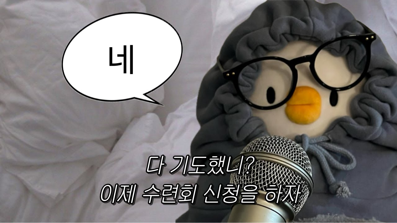 Playlist 수련회 안 갈 이유가 없을 때 듣기 좋은 찬양 플레이리스트 ㅣ 2025년 청년부 밝음둥이 겨울수련회 1일차