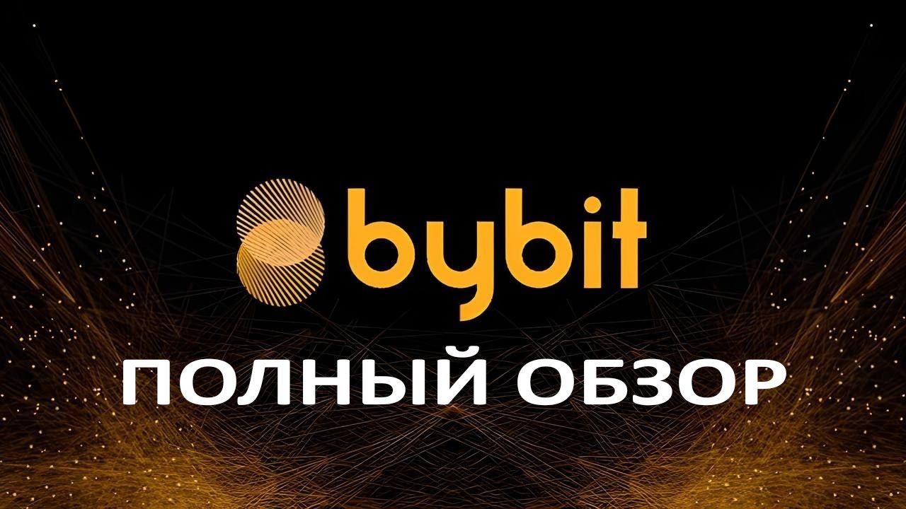 Биржа Bybit Что в кабинете Youtube