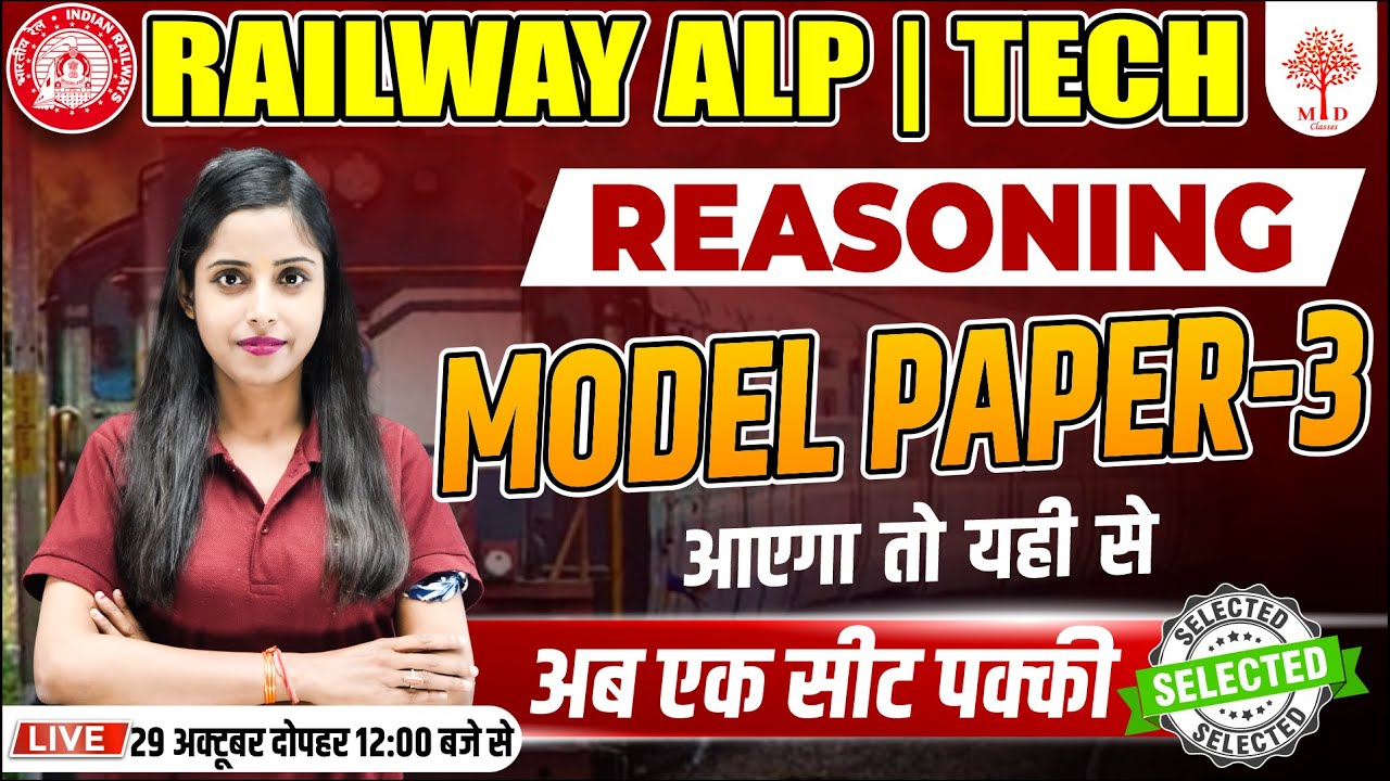 🔥RAILWAY ALP/TECH 2022 | REASONING MODEL PAPER | REASONING FOR RRB ALP ...