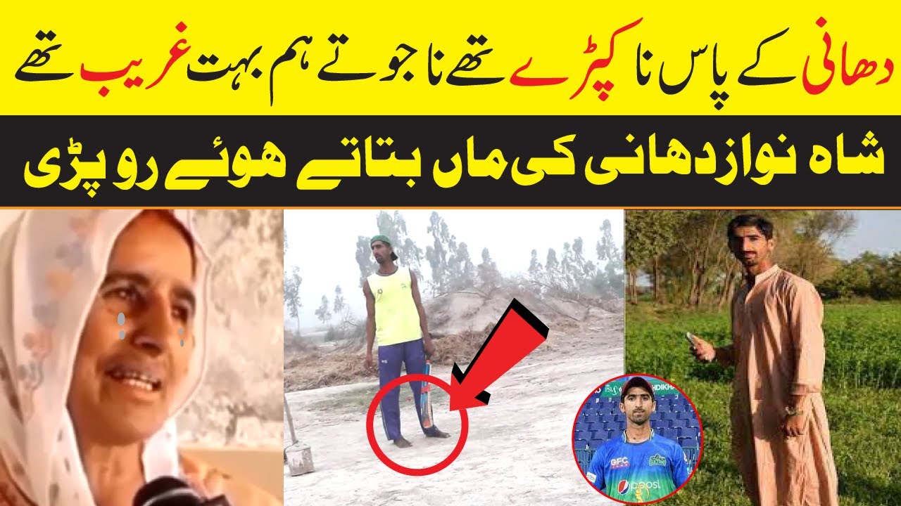 Shahnawaz Dahani Mother Crying - Multan Sultans Team Fast Bowler Dhani ...