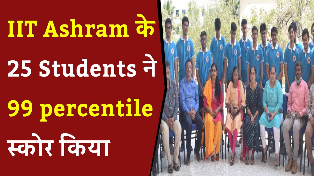 JEE Mains में IIT Ashram के 25 Students ने 99 percentile स्कोर किया ...