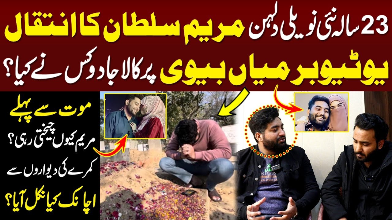 Maryam Ka Inteqal kasa Hova ? Shadi ka 7 din bad maryam duniya sa chali ...