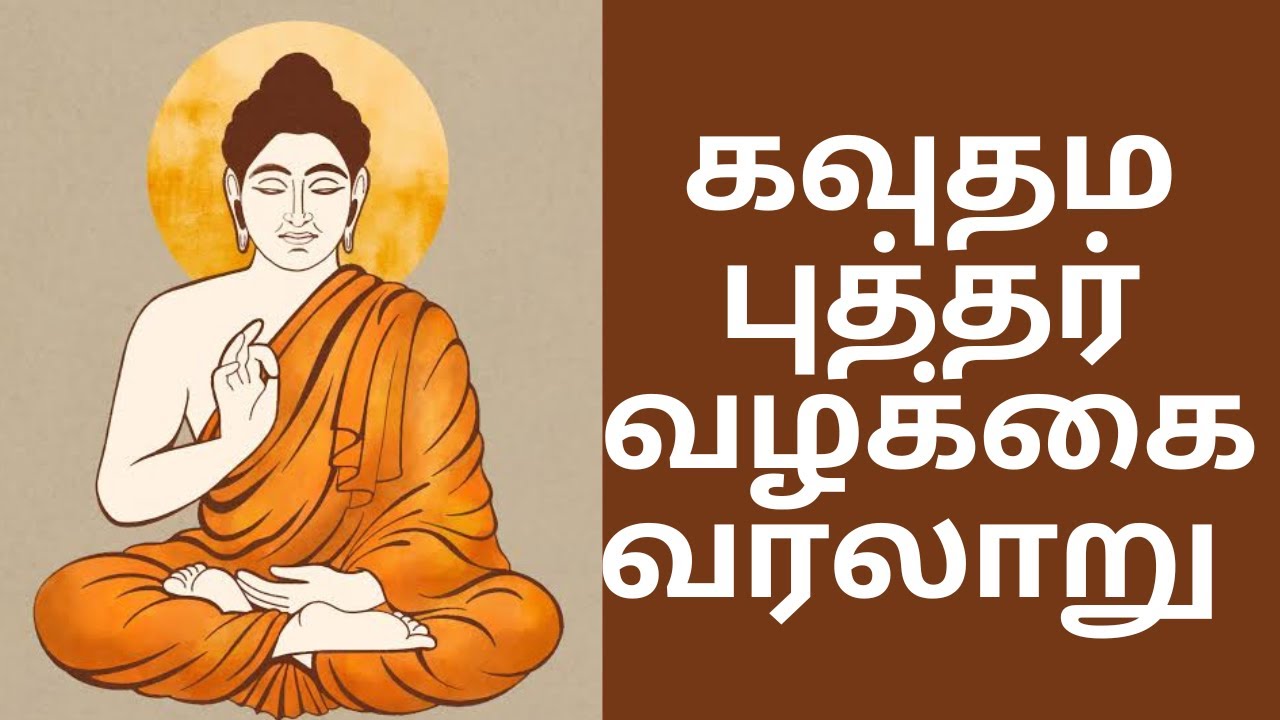 Life History of Gauthama Buddha|| Buddha's life story|Buddha Poornima ...
