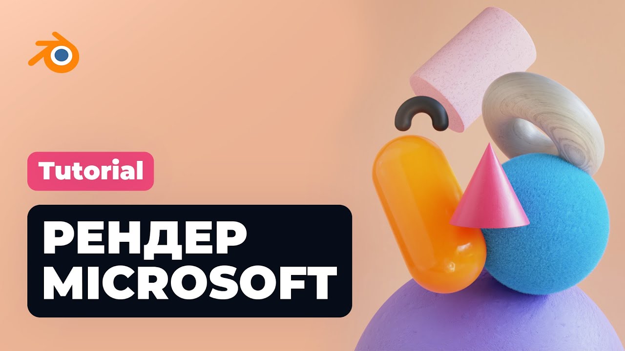 Абстрактная композиция как у Microsoft Design / Abstract composition ...