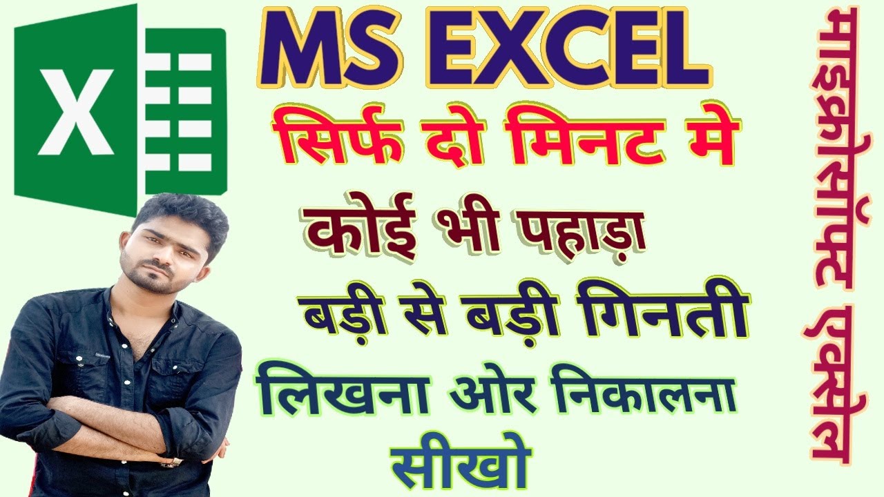 Excel Me Table Kaise Count Karien Excel Me Pahada Kese Likhe Excel Ki Besic Detail Seenkhe