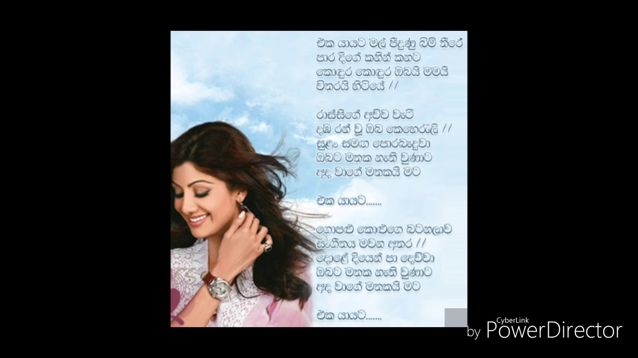 Eka Yayaka Mal Piduna - YouTube